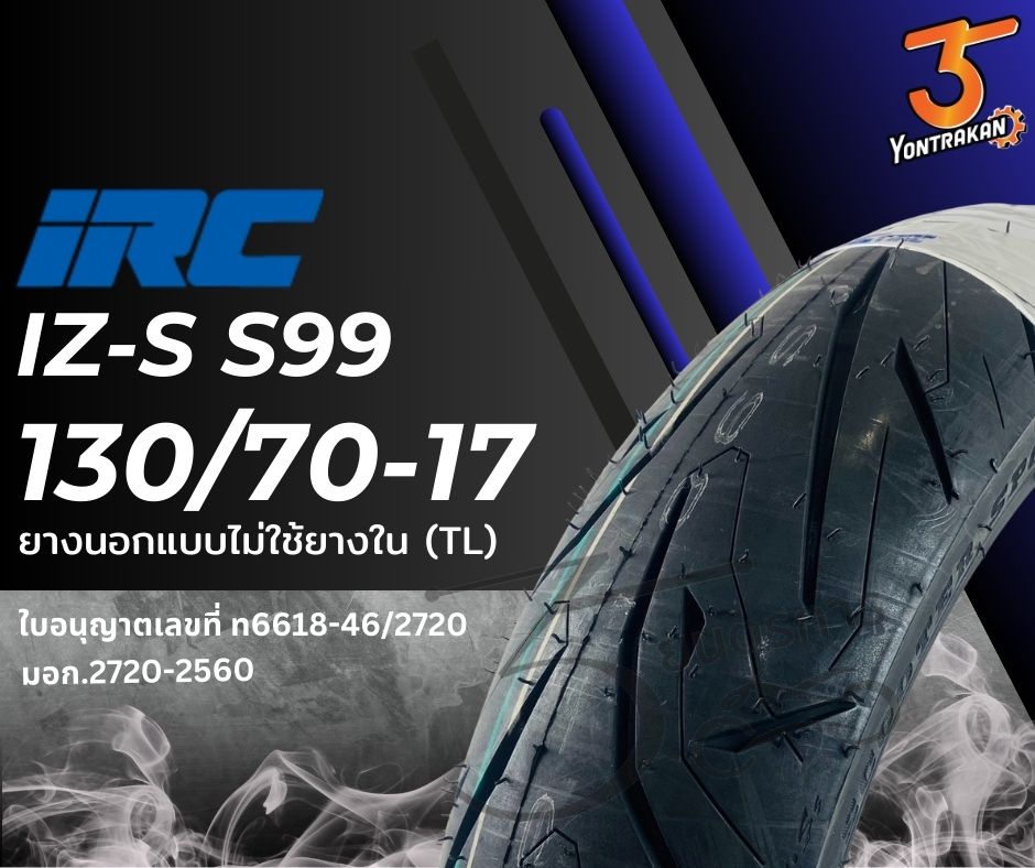 IRC-IZ-S S99 T/L 130/70-17 ยางนอกแบบไม่ใช้ยางใน (TL)